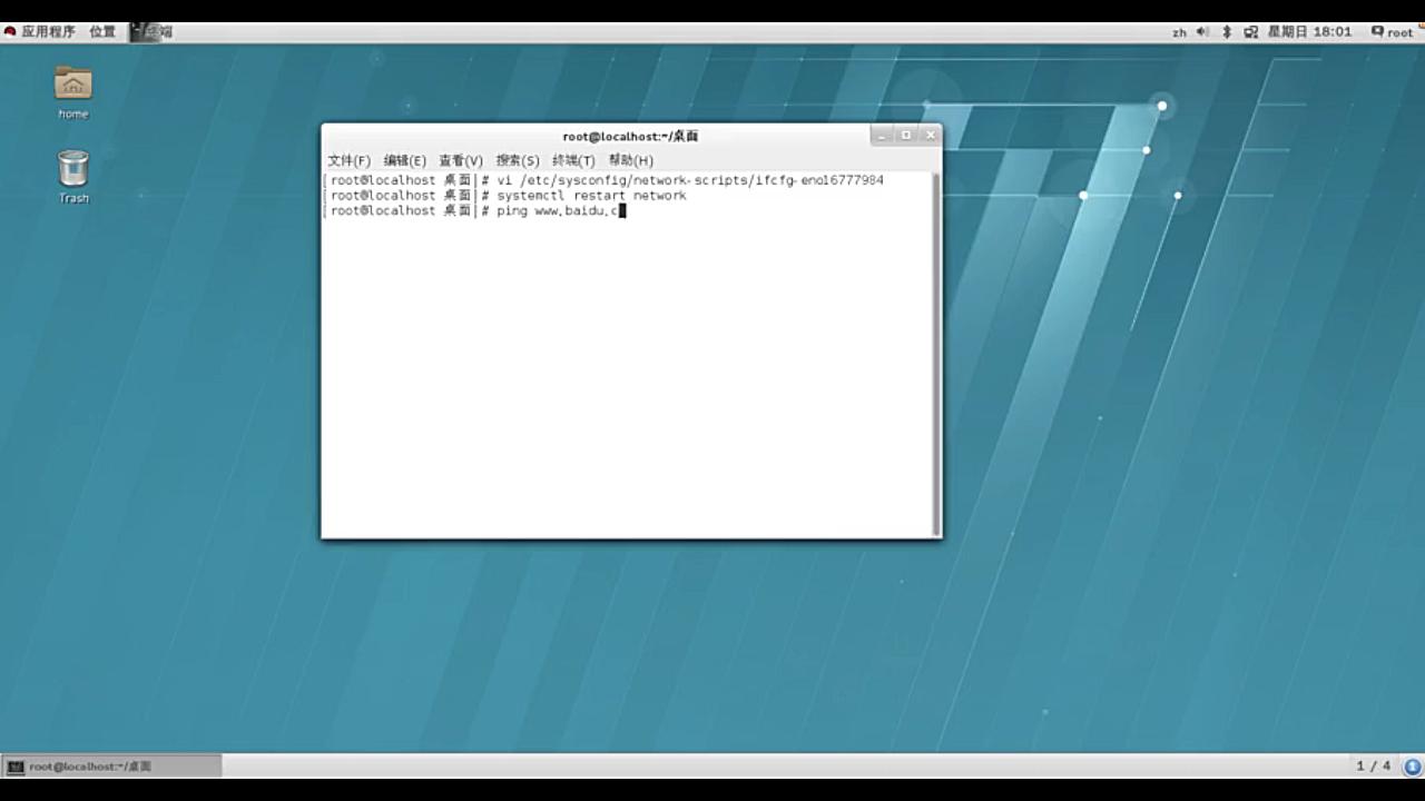 Linux修改IP地址