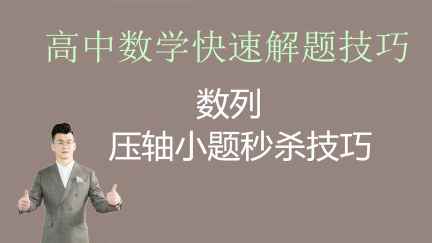 等差数列前n项和公式,数列压轴小题秒杀技巧