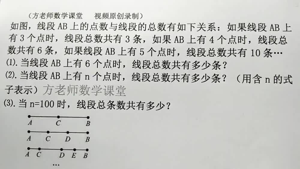 数学7上:怎么数有多少条线段?有什么规律可循?几何.