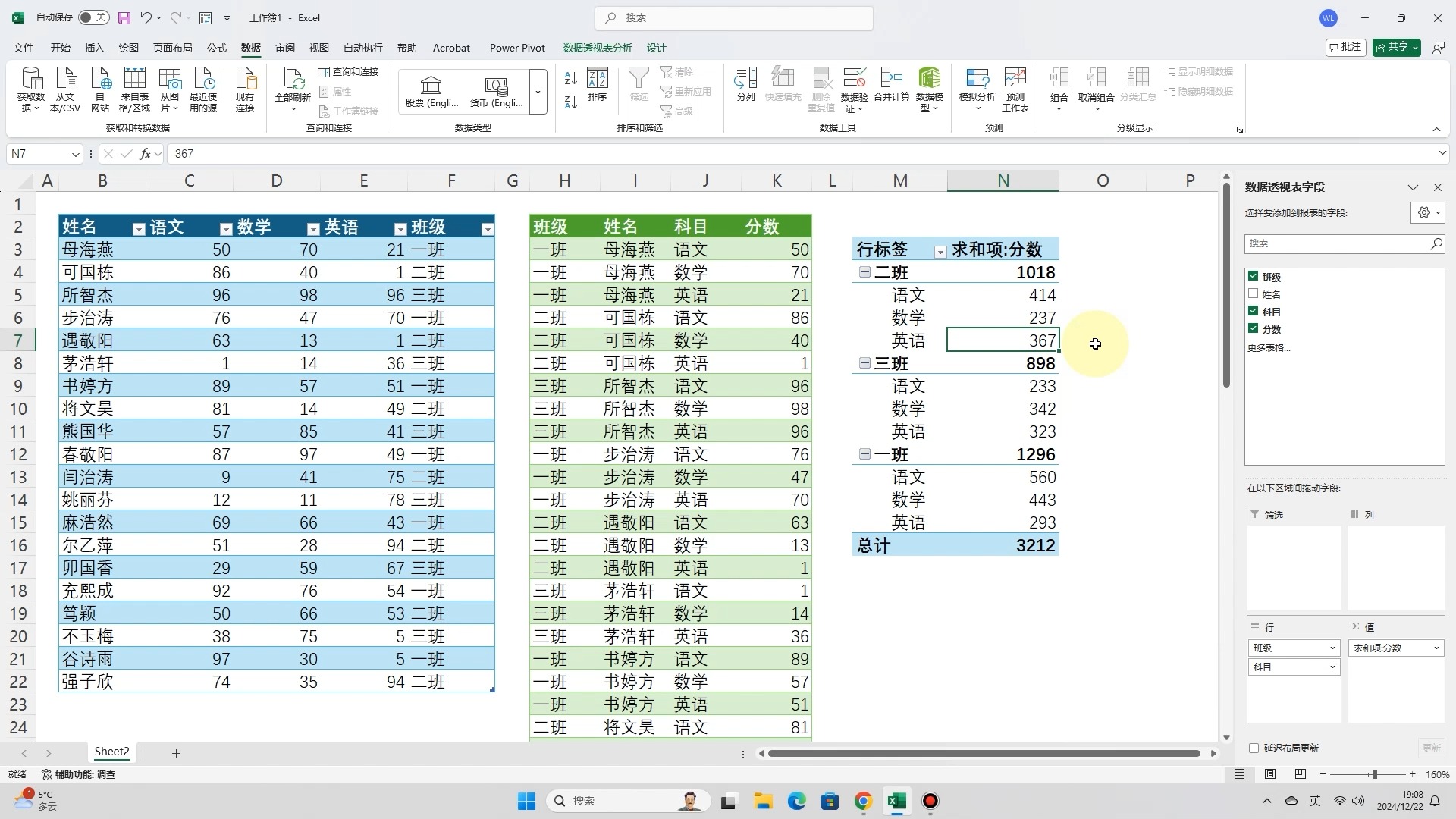 [Excel]数据透视表