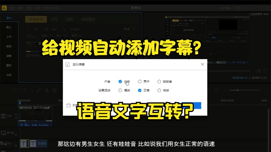 如何给视频自动化添加字幕?