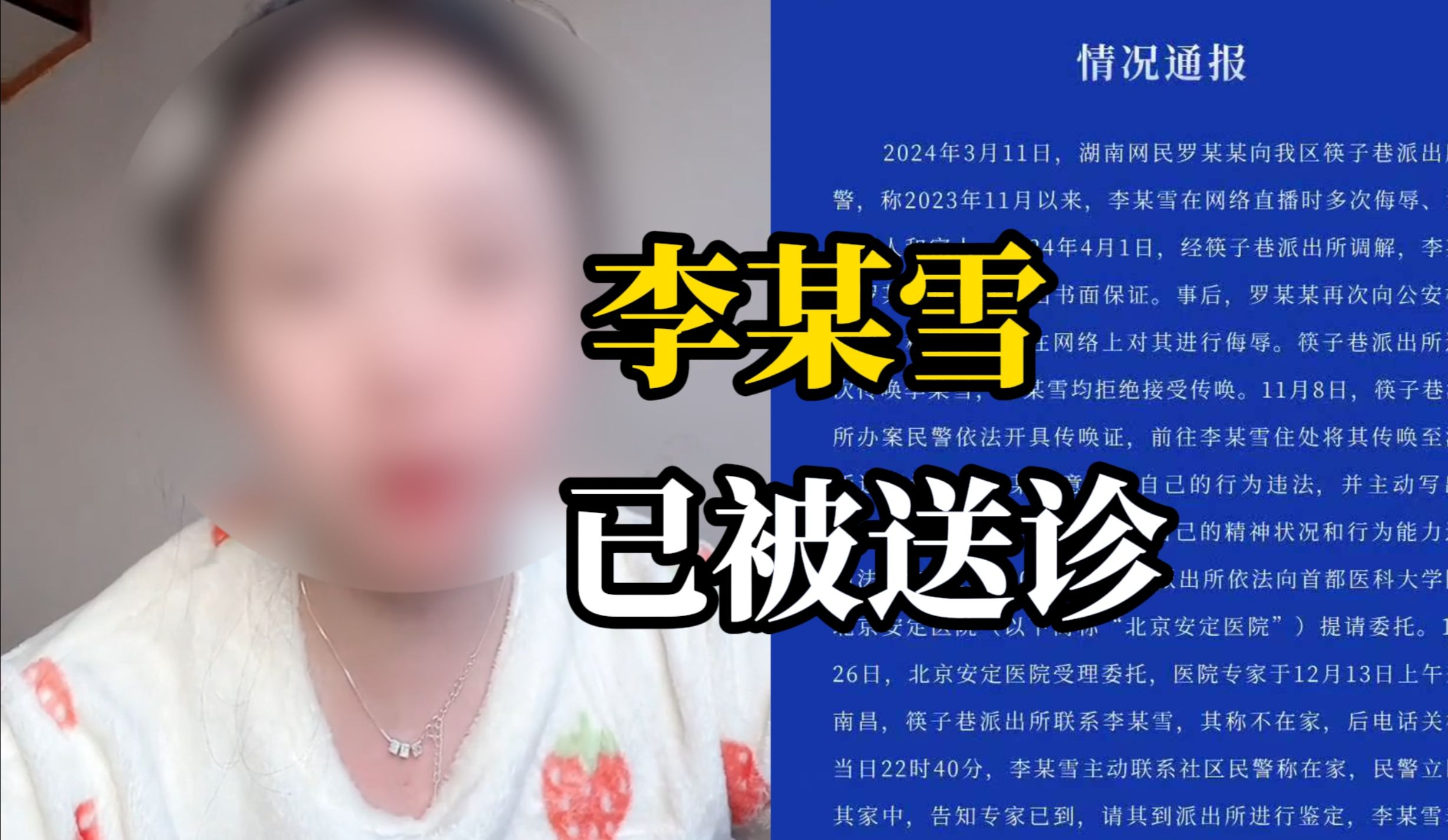 南昌再通报:李某雪被诊断为强迫性障碍、人格障碍,街道社区将其送诊