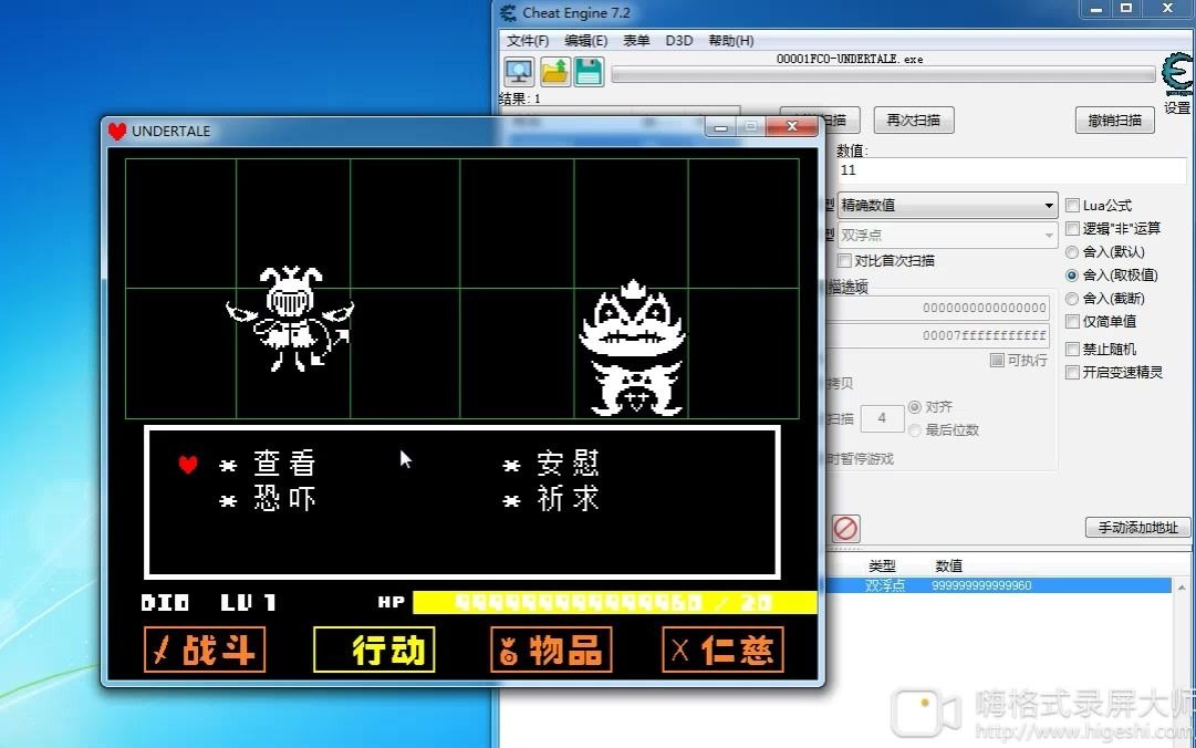 【Undertale】ce修改器修改人物血量重置版