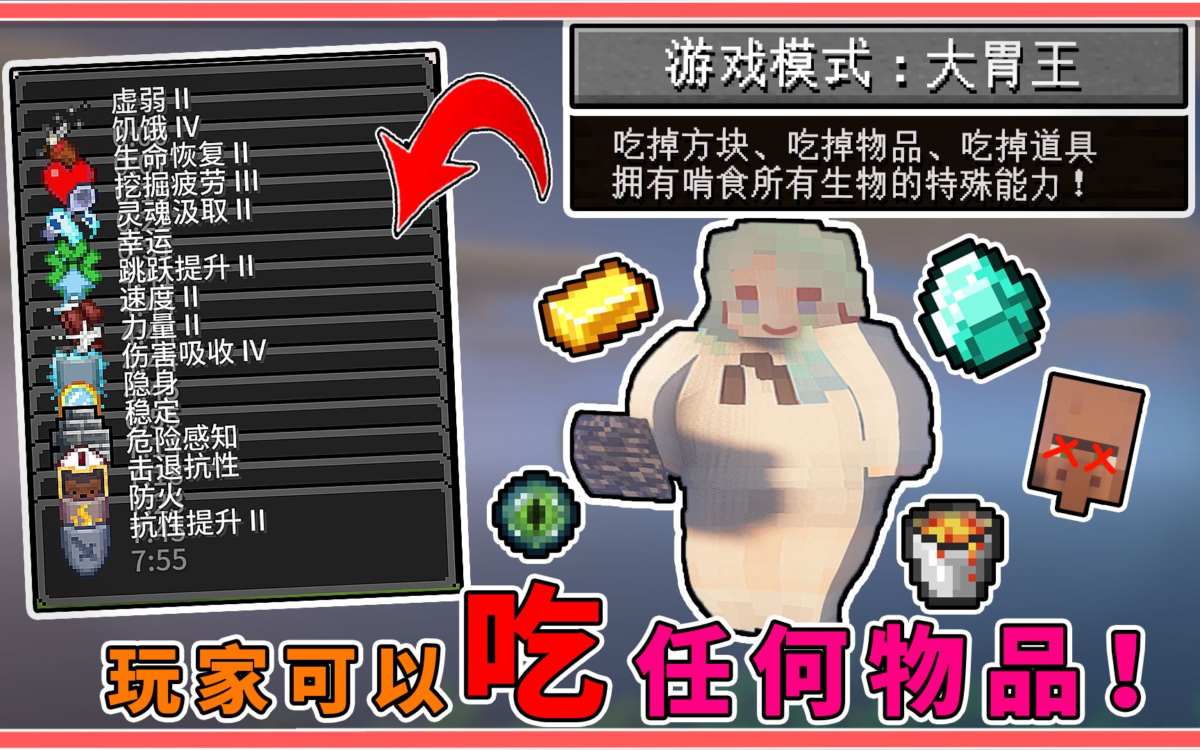 所有方块都能吃?MC大胃王模式!就连村民也不放过!【我的世界】_...