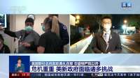 美国·美新任总统就职典礼在即 华盛顿严阵以待