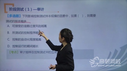 注册会计师(CPA)-审计-阶段测试(1)-2