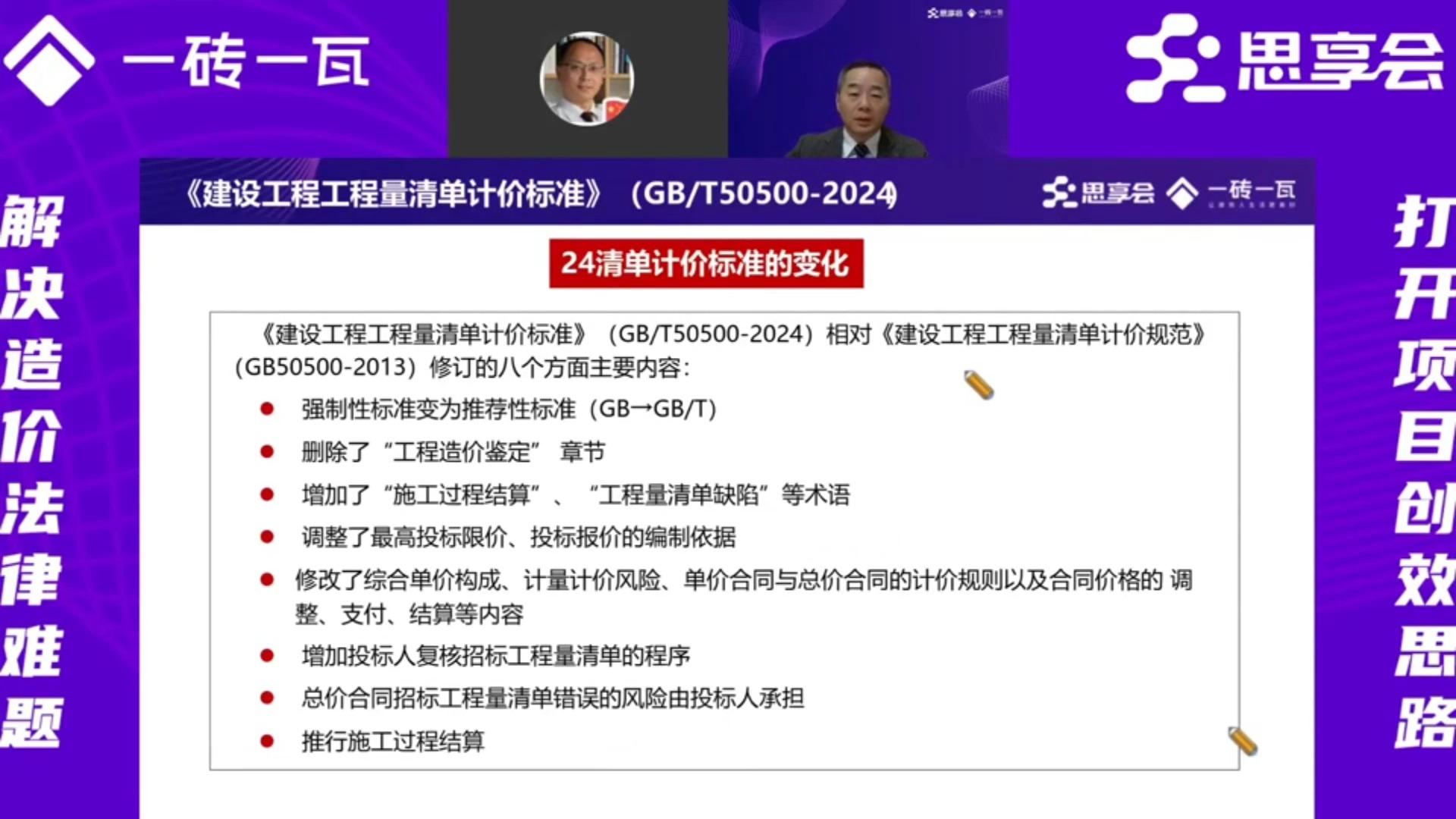 24清单计价标准的变化