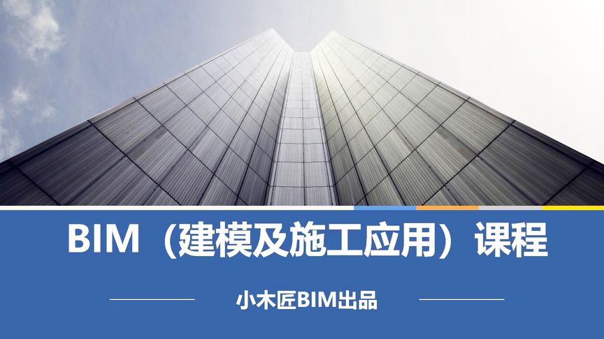BIM中Revit软件基本功能及设置!收藏!