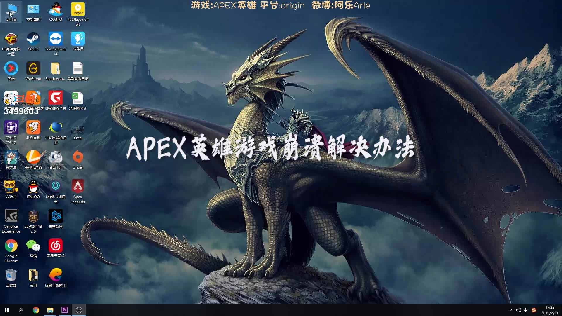 APEX游戏崩溃解决办法