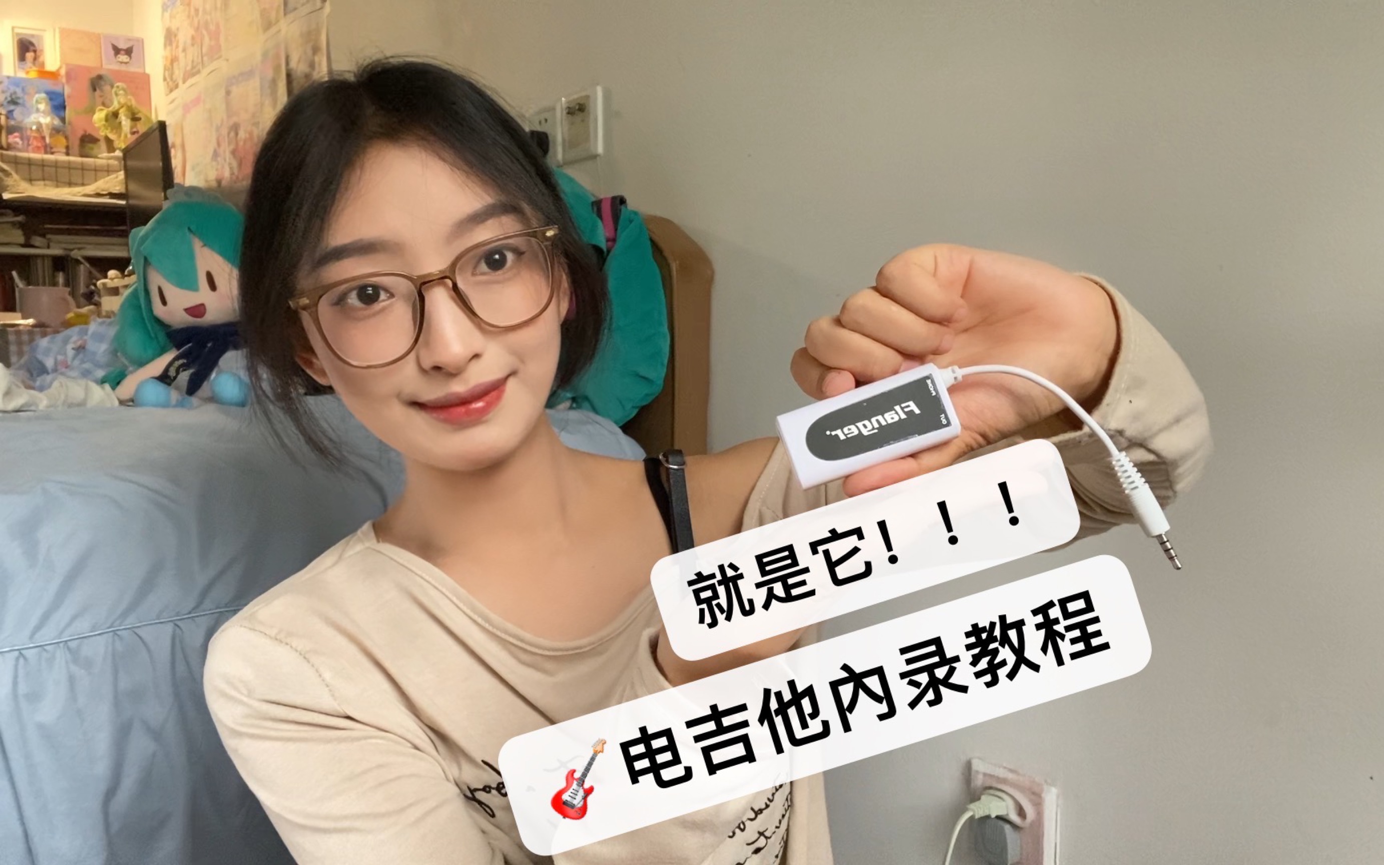 新手低成本电吉他內录教程!宿舍内录自由!