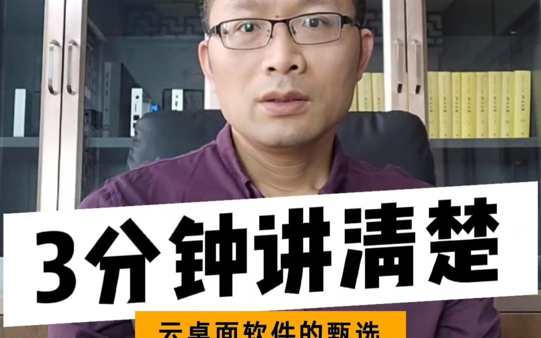 如何甄选云桌面系统