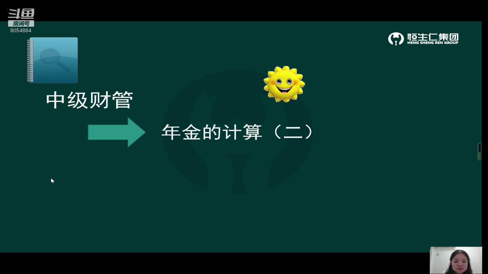 中级财管+年金的计算(二)