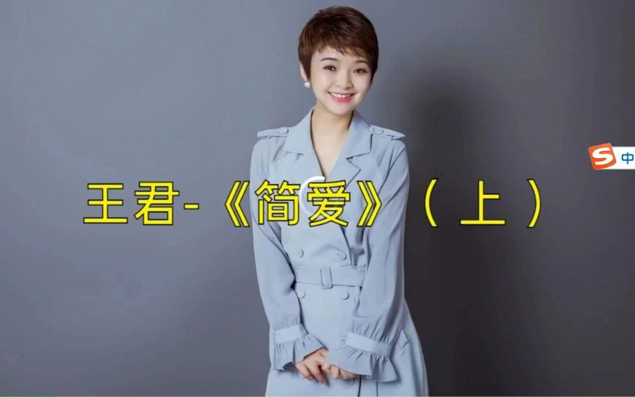 王君《简爱》导读课教学视频(上)