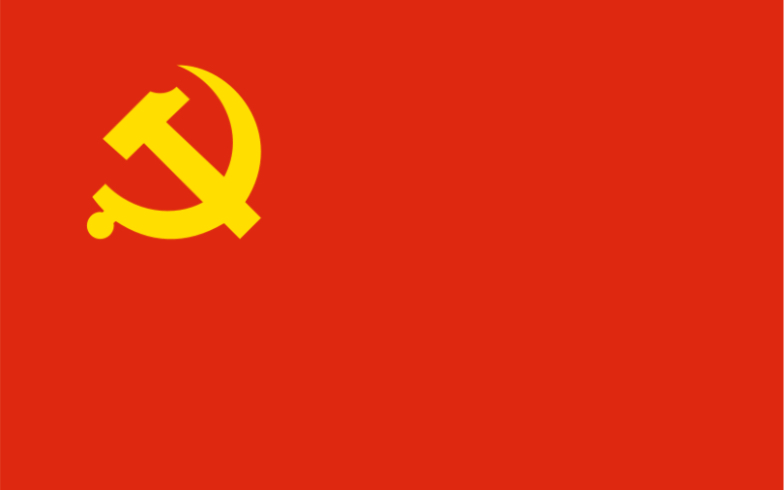 同志,坚定你的信仰了吗?