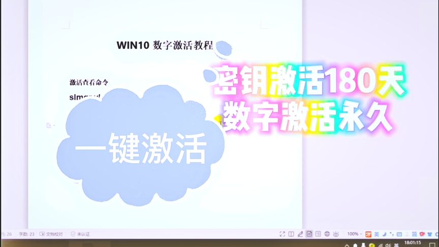 win10系统用数字激活工具,一键永久激活,小白不花钱自己搞定