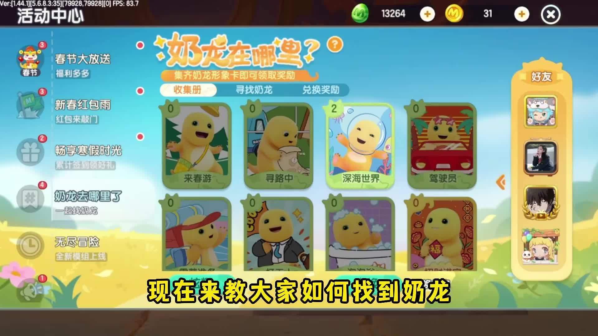 ...伙伴交换重复卡片哦 #迷你新春激励计划 #迷你世界 #迷你奶龙在哪里