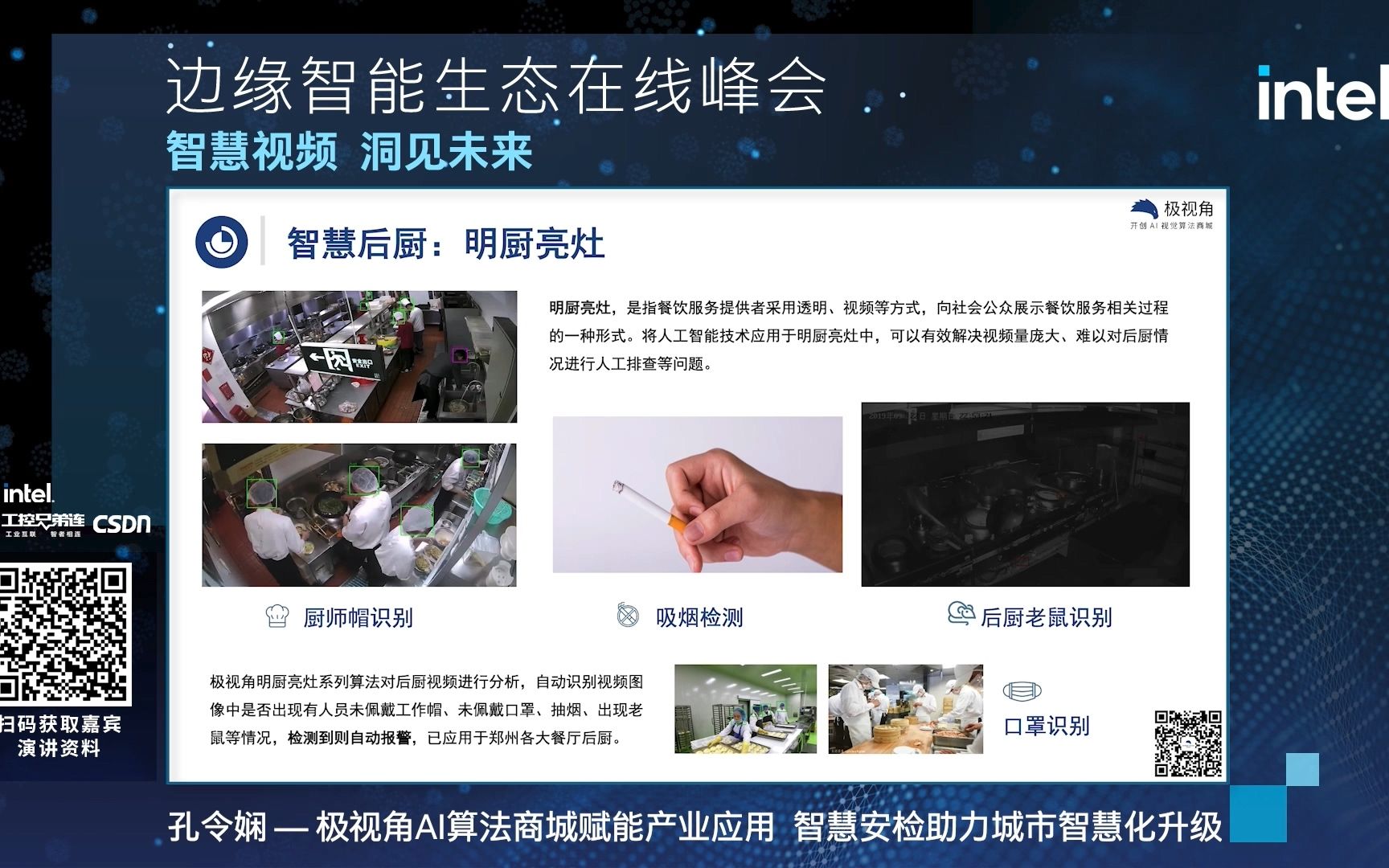 ...赋能产业应用 智慧安检助力城市智慧化升级,边缘智能生态在线峰会