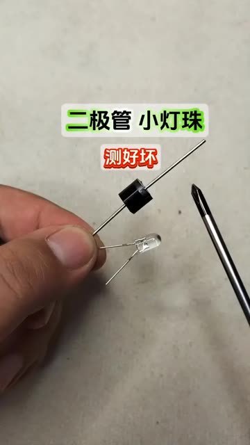 二极管怎么分辨正负极,怎么测量好坏?一分钟教会你 #万用表 #零基础...