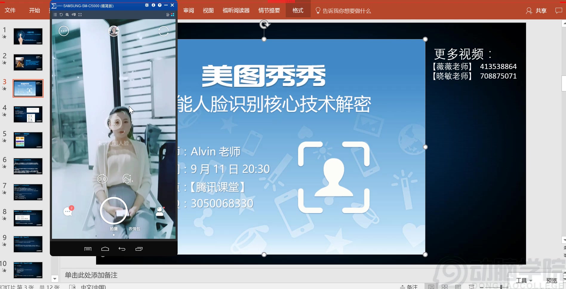 美图秀秀智能人脸识别