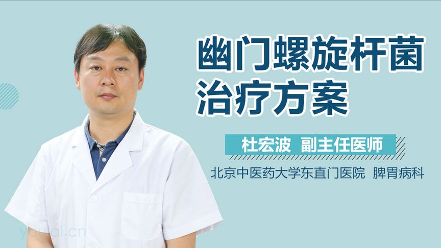 幽门螺旋杆菌治疗方案