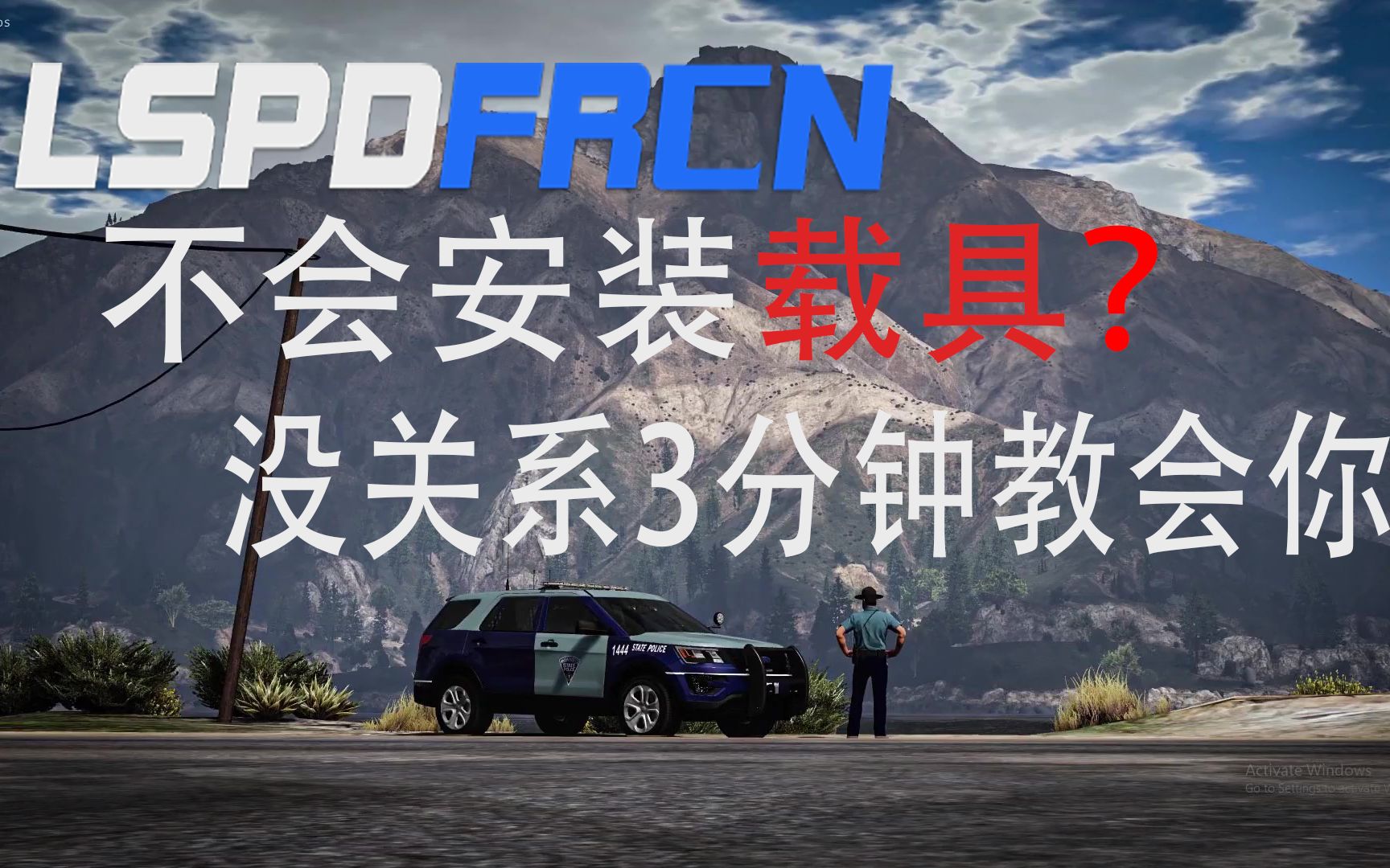 【LSPDFR】载具替换教程
