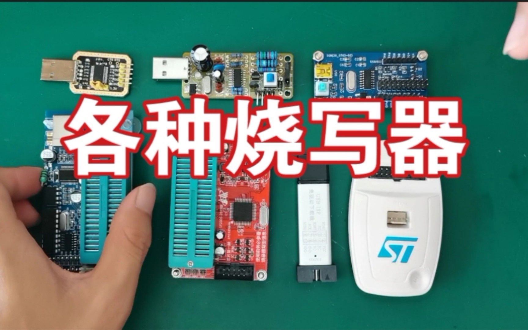 各种烧写器的介绍