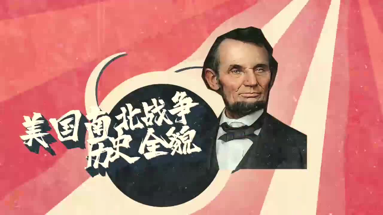 美国会爆发新的南北战争吗?透视南北战争的全貌及背后的历史规律