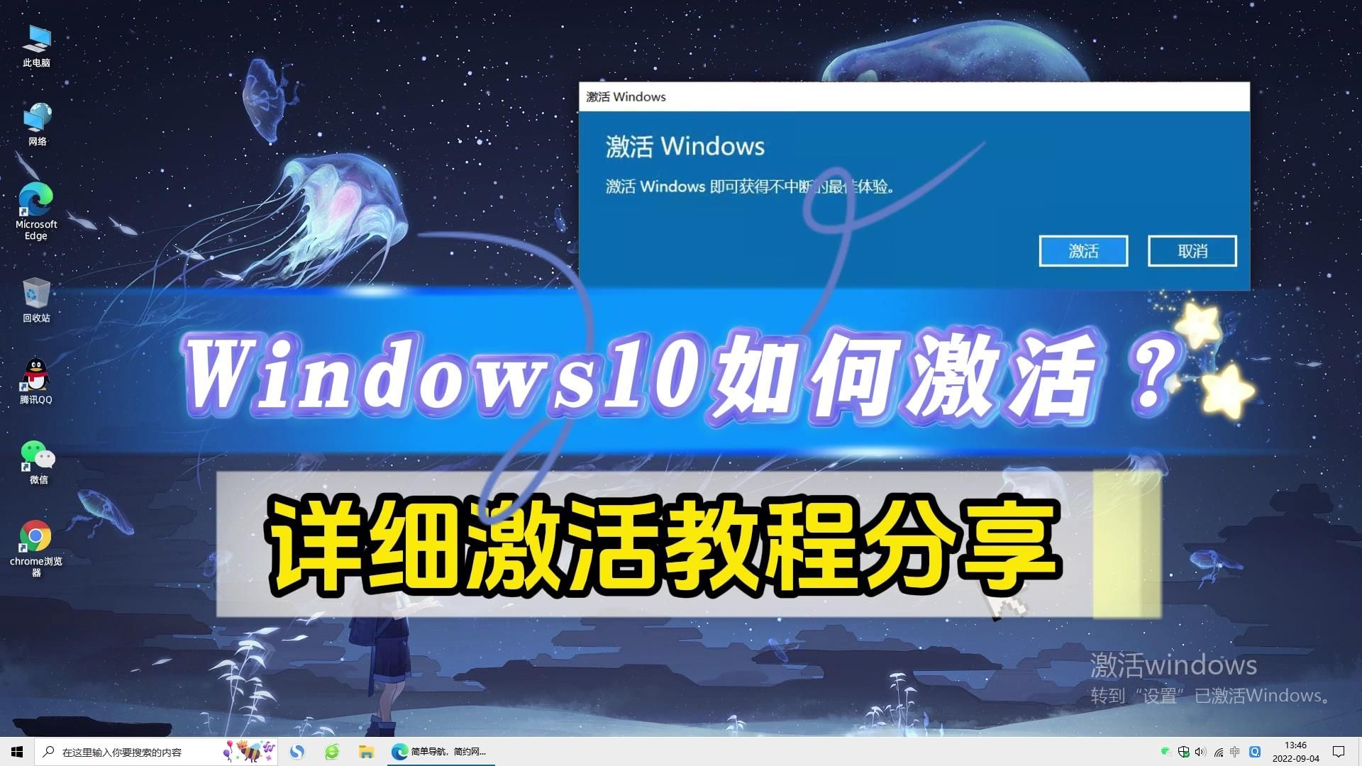 win10如何激活?详细永久激活教程分享
