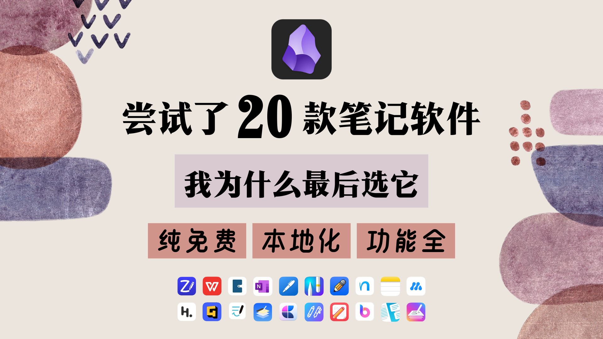 用过20款笔记软件 Obsidian就是最好用的 信息管理全靠它了