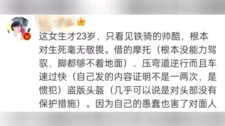 网红骑手车祸引众议!网络发布内容亟需重视合规性!
