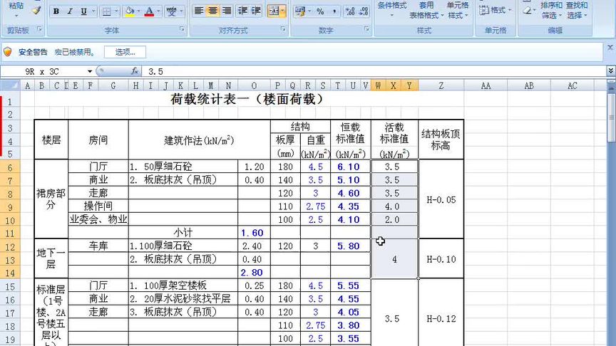 第1节 框架结构-主要设计规范,结构设计的前期工作(二)