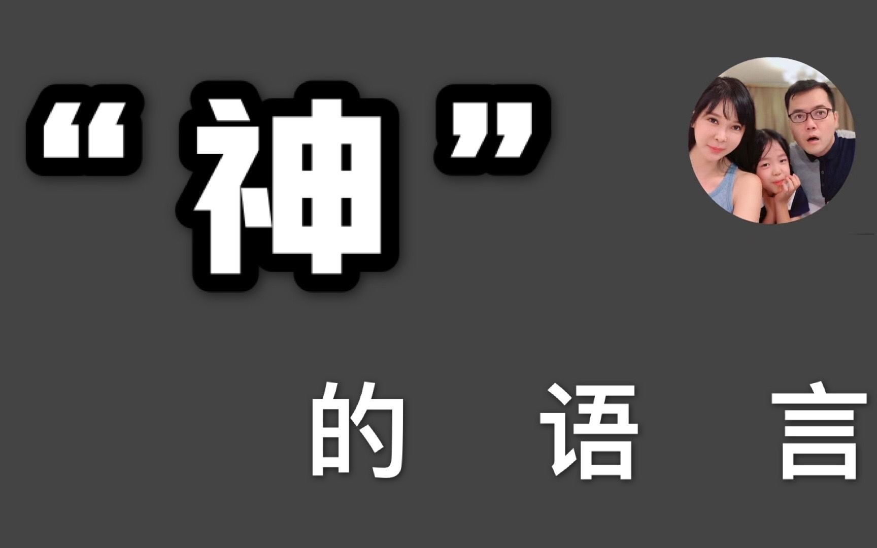 ...它到底是人类的发明还是发现?也许它就是宇宙法则!【我们来自哪里...