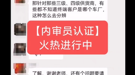 IATF16949内审员学习实况