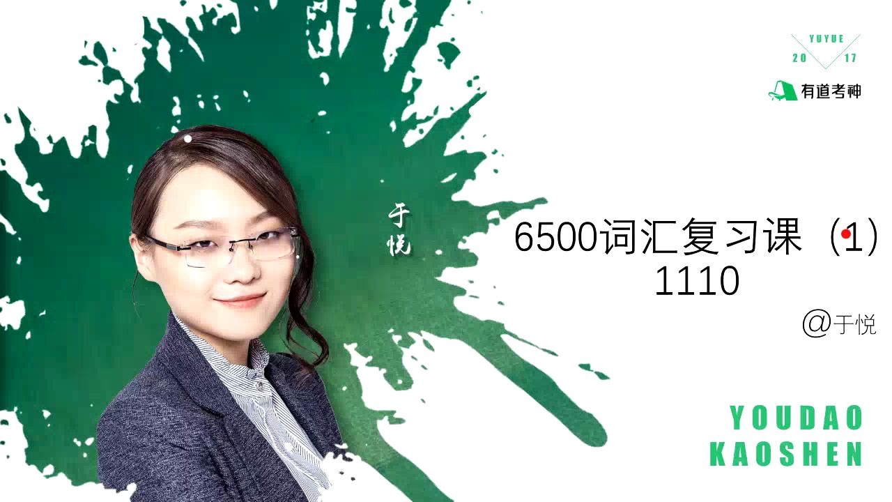 白杨6500词全脑速记