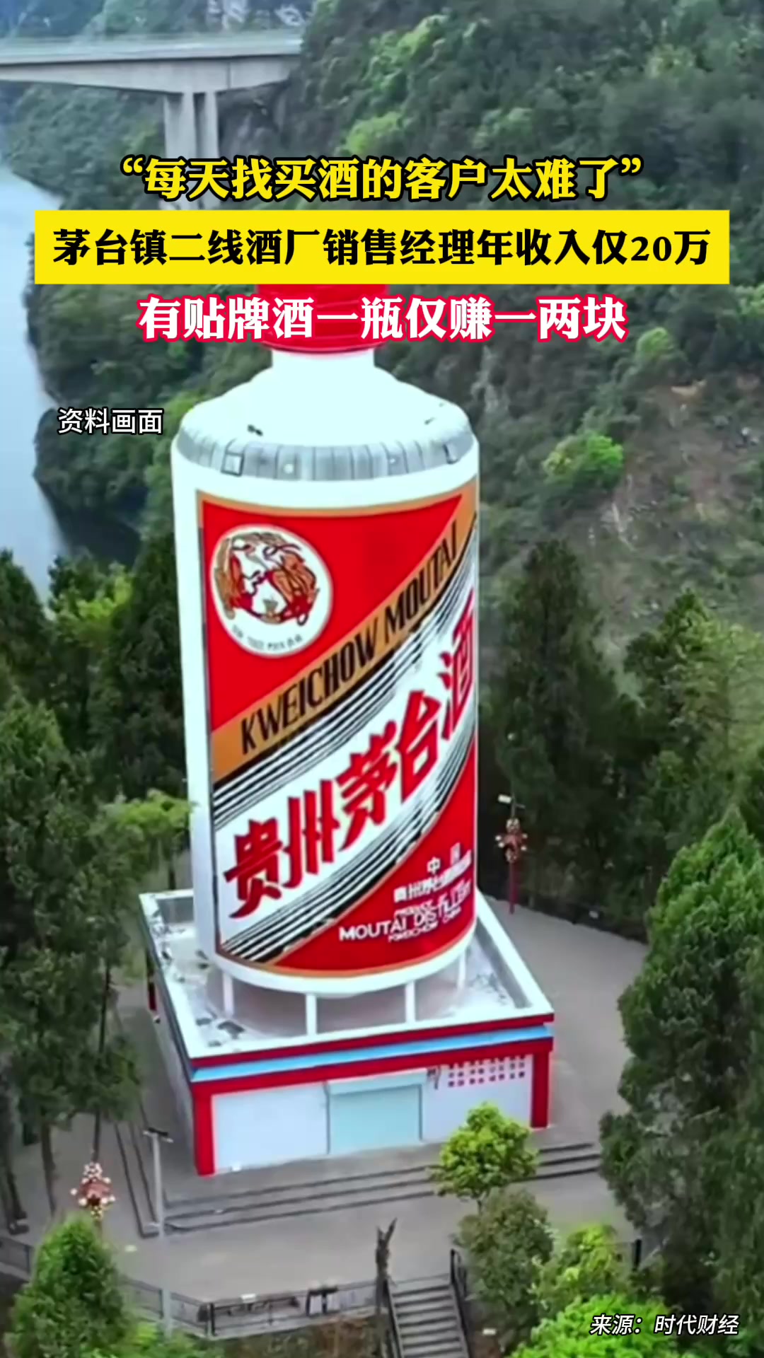 2024白酒走下“神坛”:#茅台镇 #二线酒厂销售经理年收入仅20万 ,有...