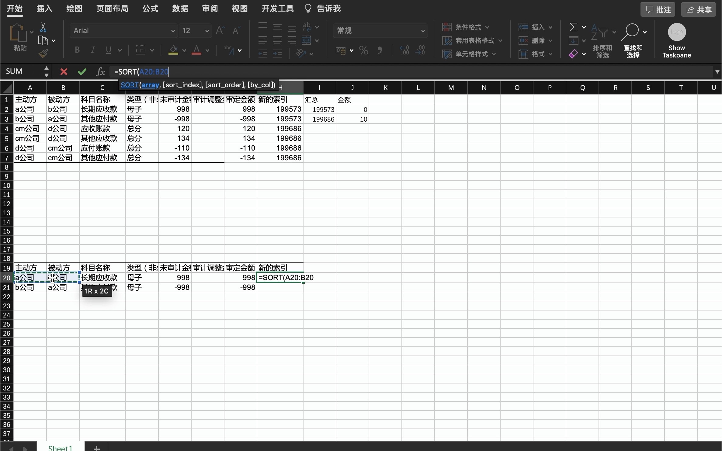 最最简单的合并报表内部往来核对