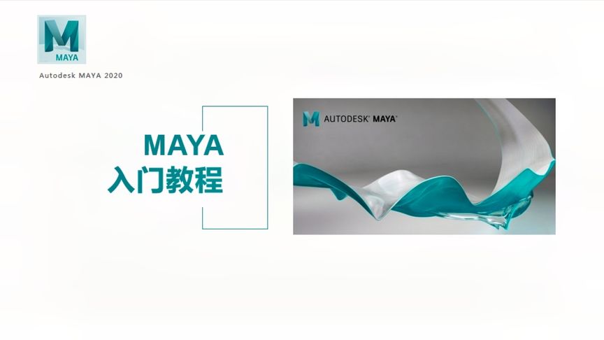第一章第六课-配置显示区域丨怎么学MAYA丨MAYA入门基础丨MAYA