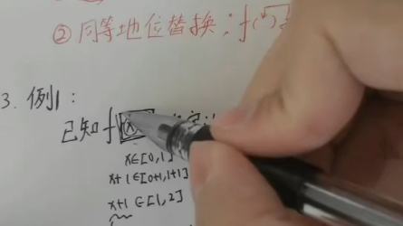 抽象函数f(x)的定义域问题记住这两个方法就够啦#高数 #专升本