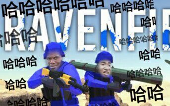 【Ravenfiled 战地模拟器】 创意工坊BT武器=神仙打架?