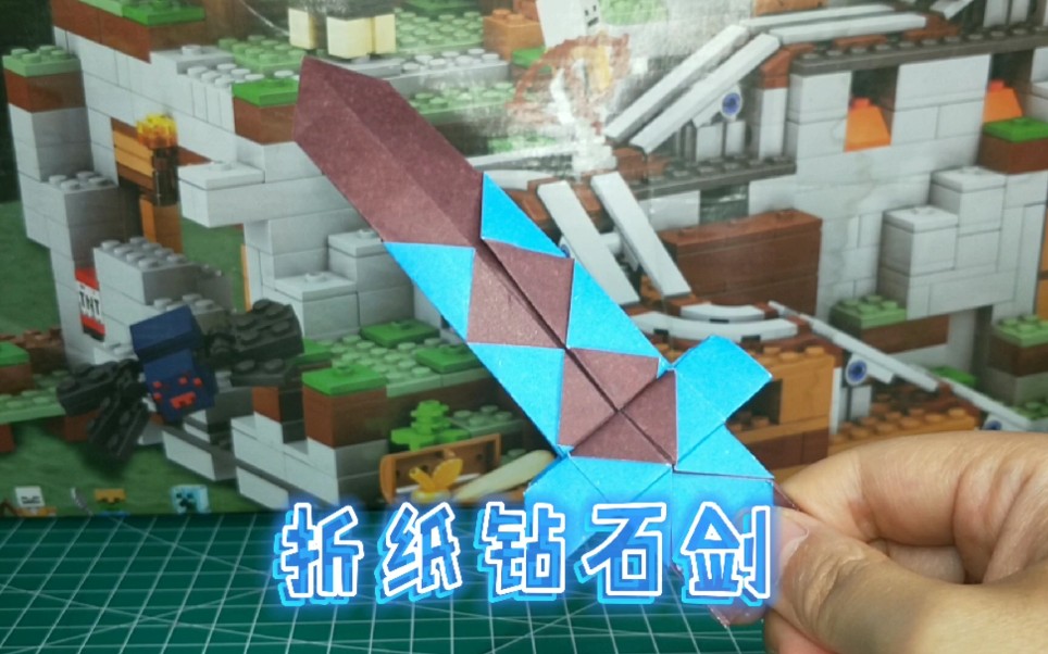 简单的折纸钻石剑