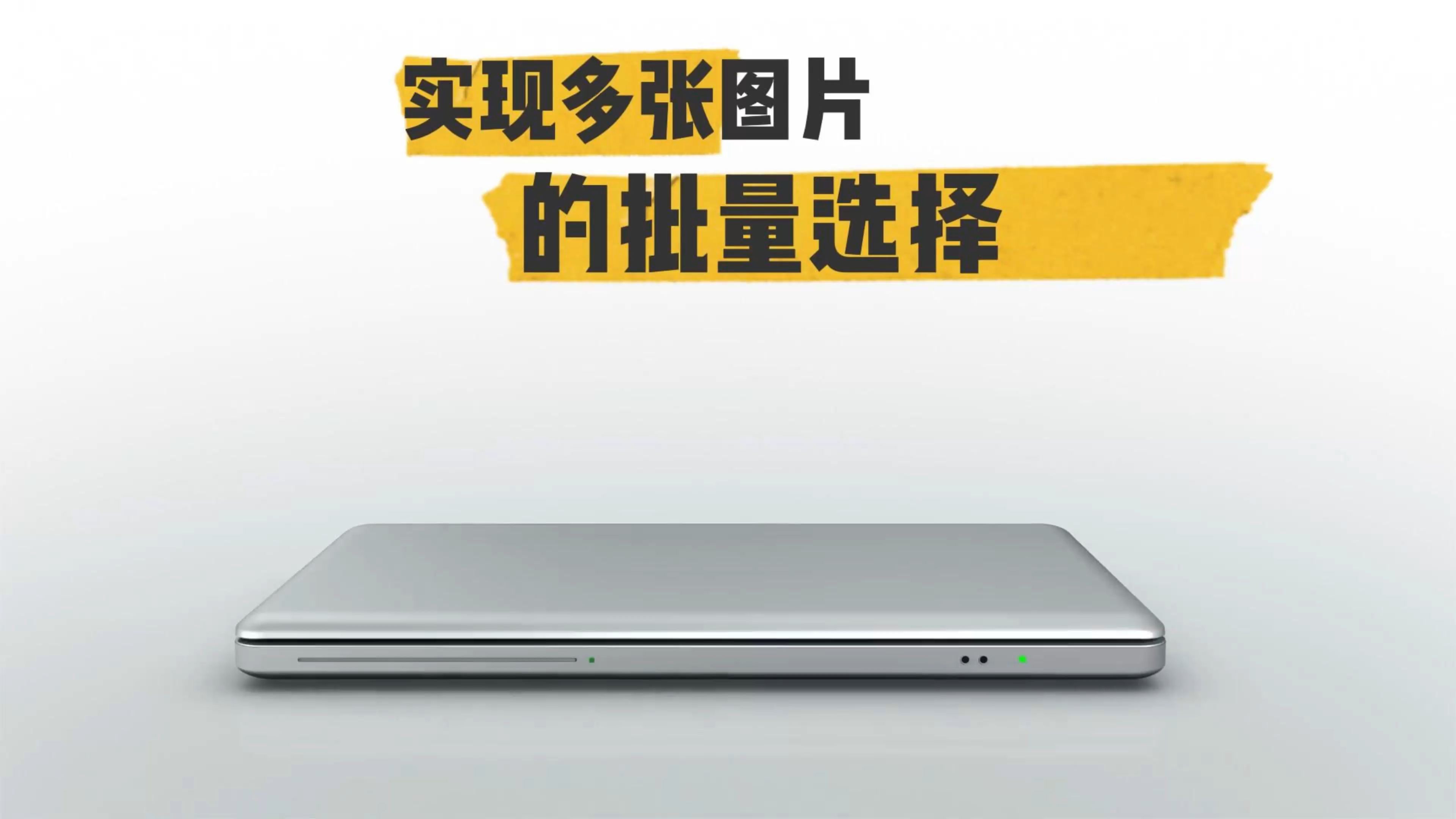【Word】实现多张图片的批量选择