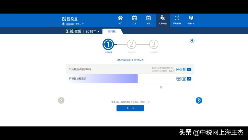 中税网~智税宝~安全高效智能纳税申报系统