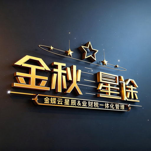 金秋星途官方账号 