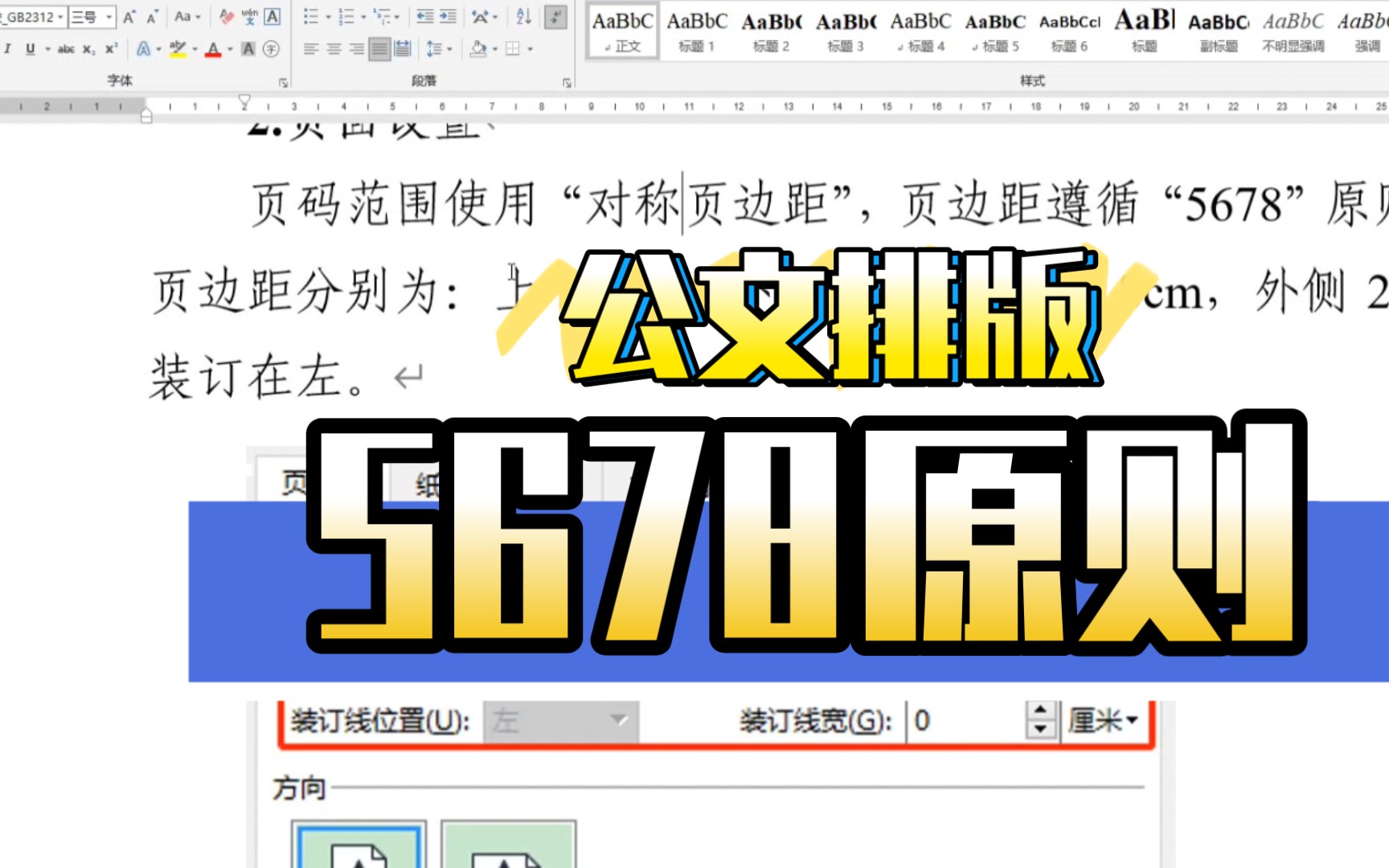 好好工作‖关于公文格式word排版遵循的5678原则