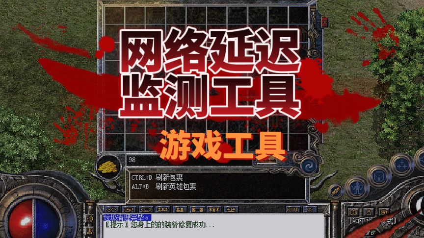 游戏网络延迟监测工具#网络延迟#传奇#网络加速器#460