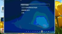 媒体中心图片之幻灯放映设置