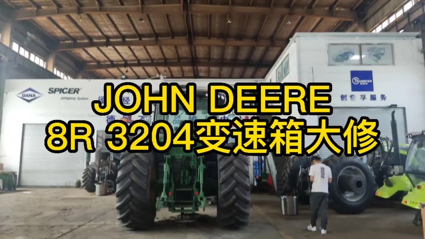约翰迪尔3204动力换挡变速箱专业维修