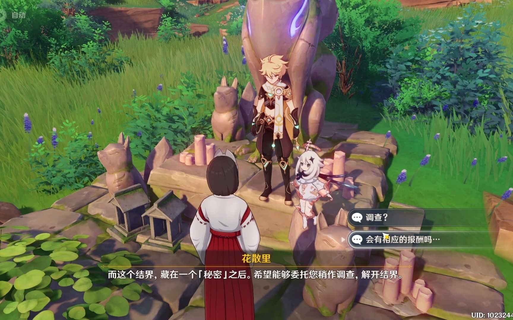【神樱大祓】任务全流程(评论区和简介有文字攻略)