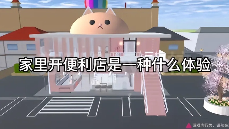 家里开便利店是一种什么体验