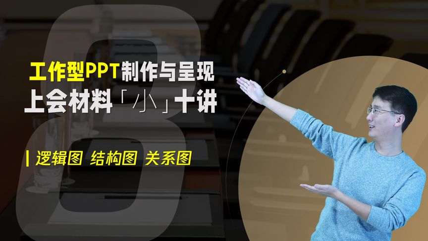 工作型PPT中流程图太难看?教你美化得4个小技巧,简单又实用